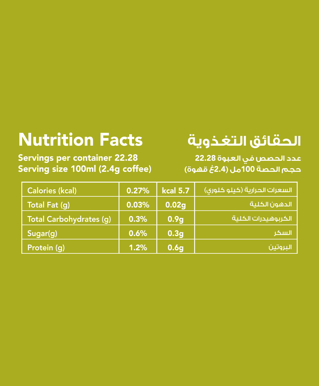 Al Ameed Arabic Sada Coffee | Light Roast 250g